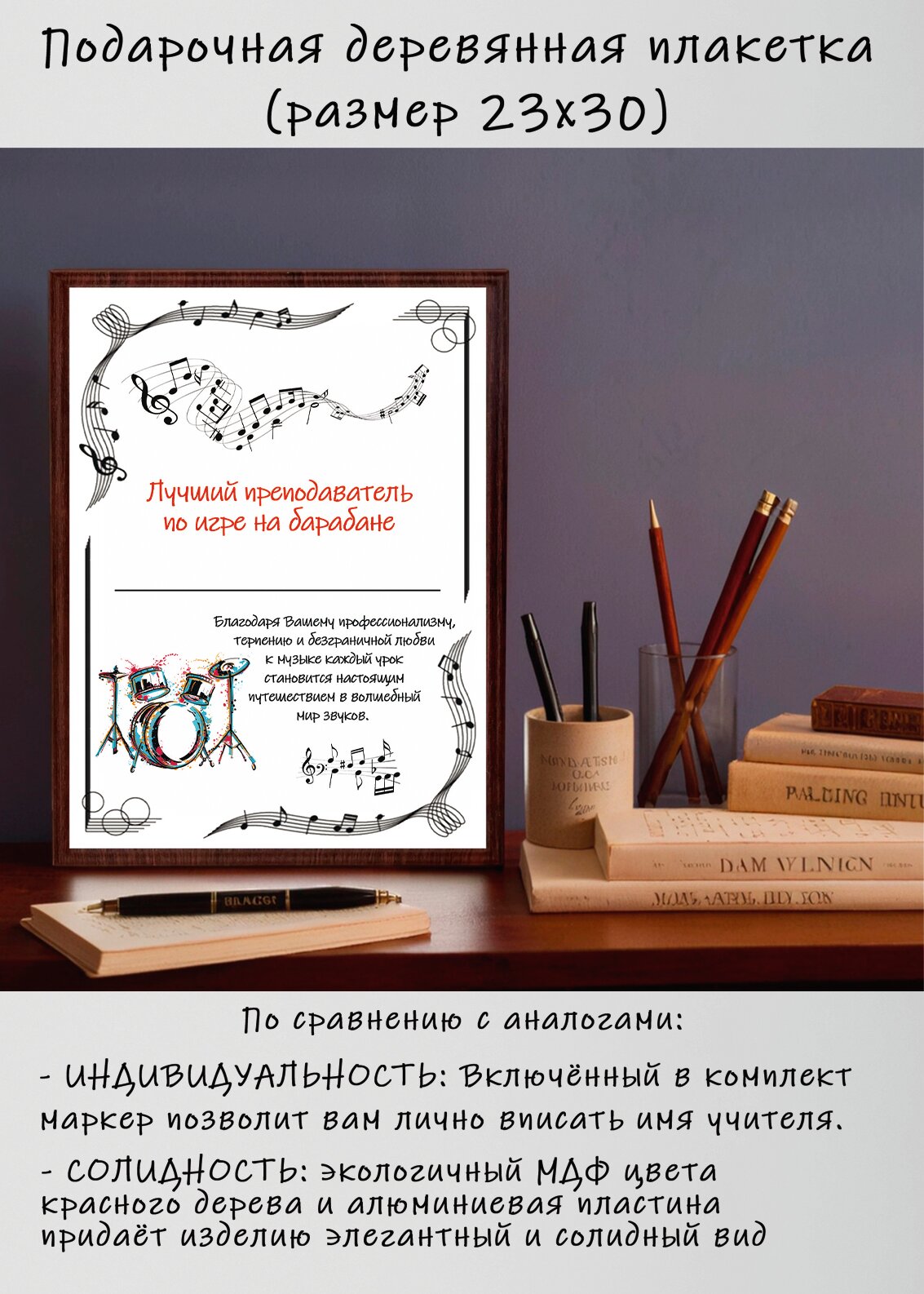 Плакетка Преподаватель по игре на барабане