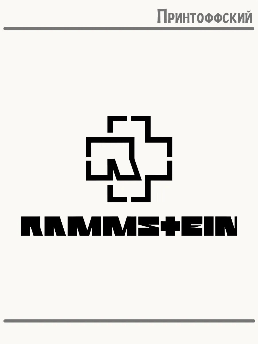 Термонаклейка для одежды и аксессуаров DTF-печать Rammstein рамштайн