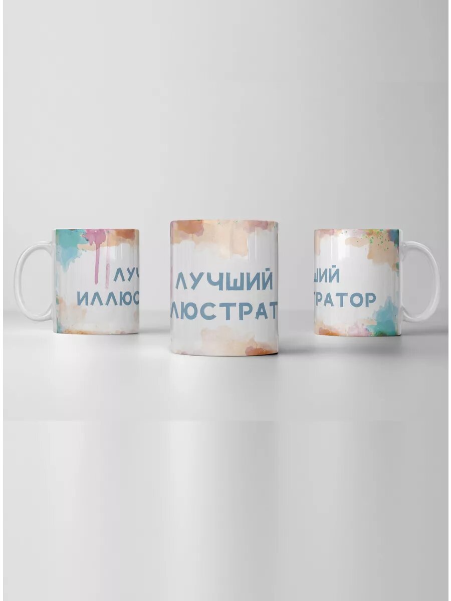 Кружка Иллюстратор