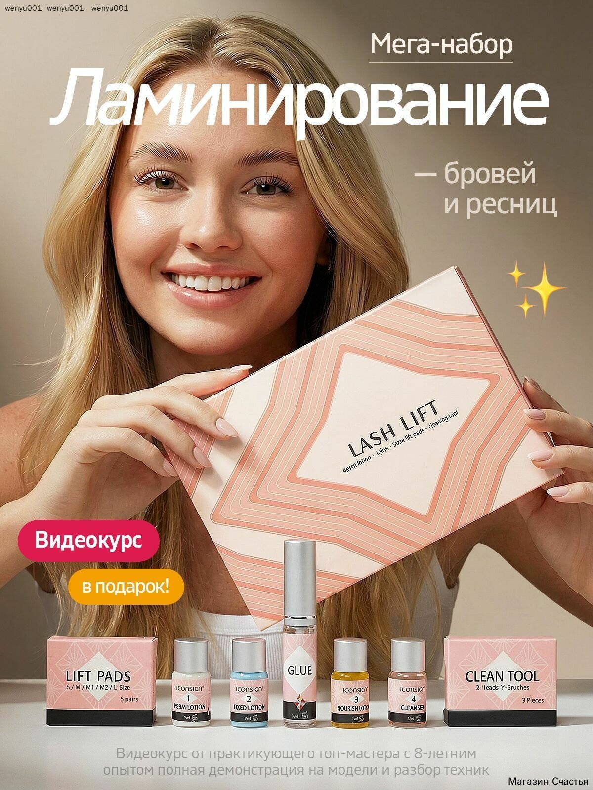 Набор для ламинирования ресниц и бровей