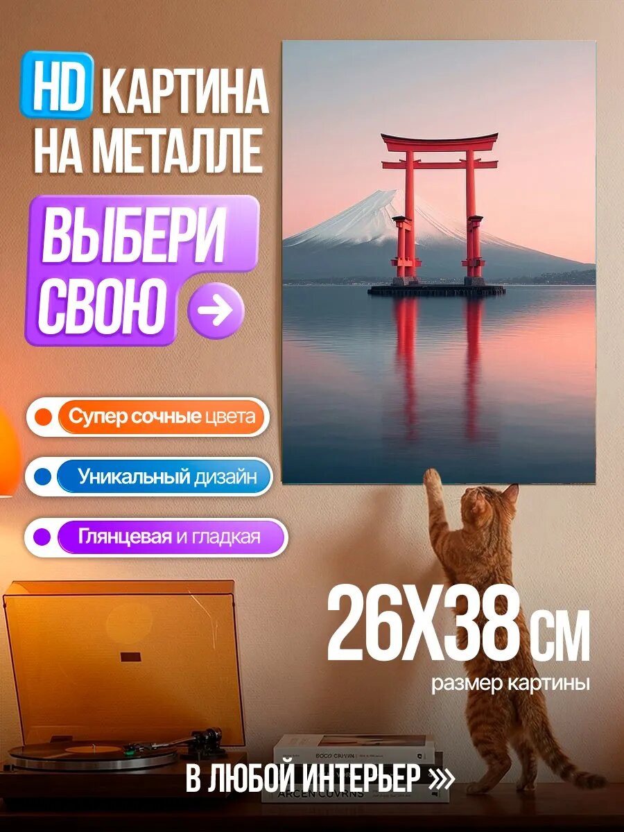 Картина на HD металле Ворота Тории Фудзи