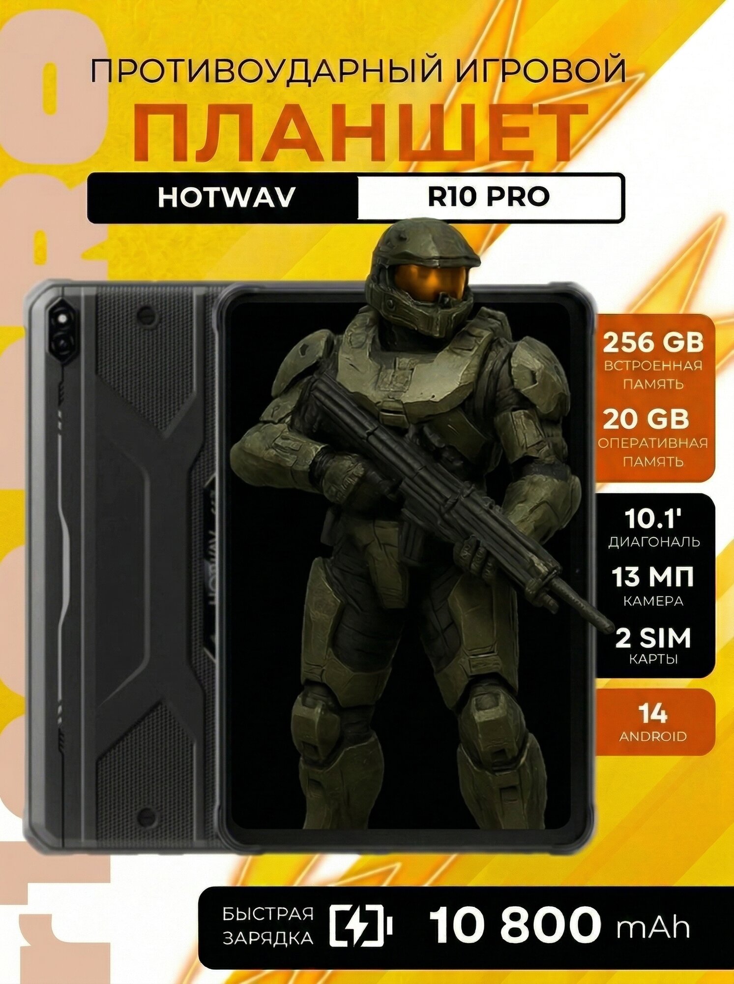 Планшет Hotwav TAB R10 Pro 10.1" 20/256GB, Android 14, LTE, IPS HD+, мощный аккумулятор, игровой, для учебы, Черный