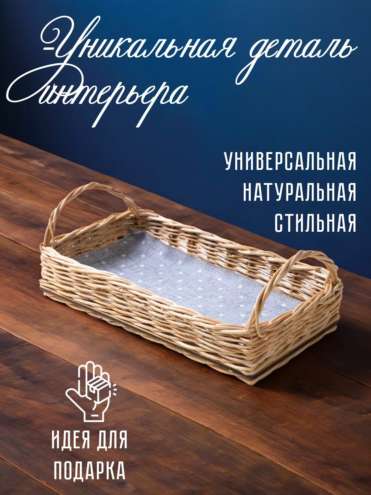 Хлебница "Вятская корзина", плетеная, горчичная, фанерное основание, 26 см x 14 см x 9 см