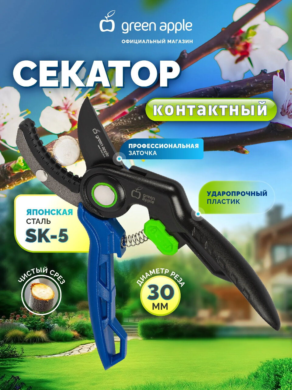 Секатор садовый GREEN APPLE GTAS-0251 для дачи контактный, пластик