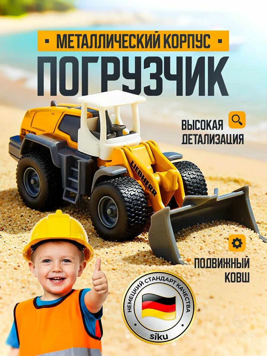 Погрузчик фронтальный Siku Liebherr, четырехколесный