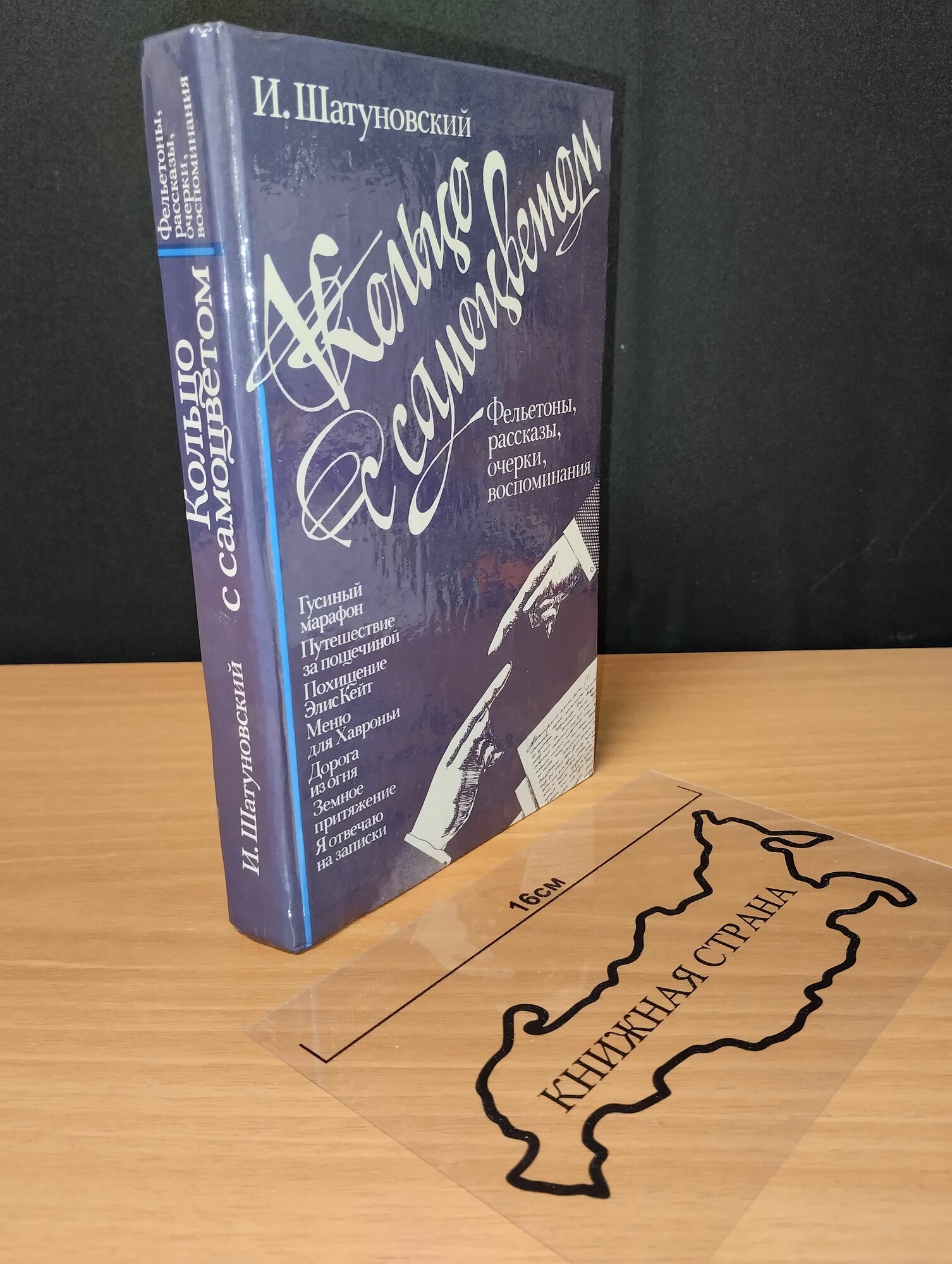 Кольцо с самоцветом. Шатуновский Илья Миронович. 1987