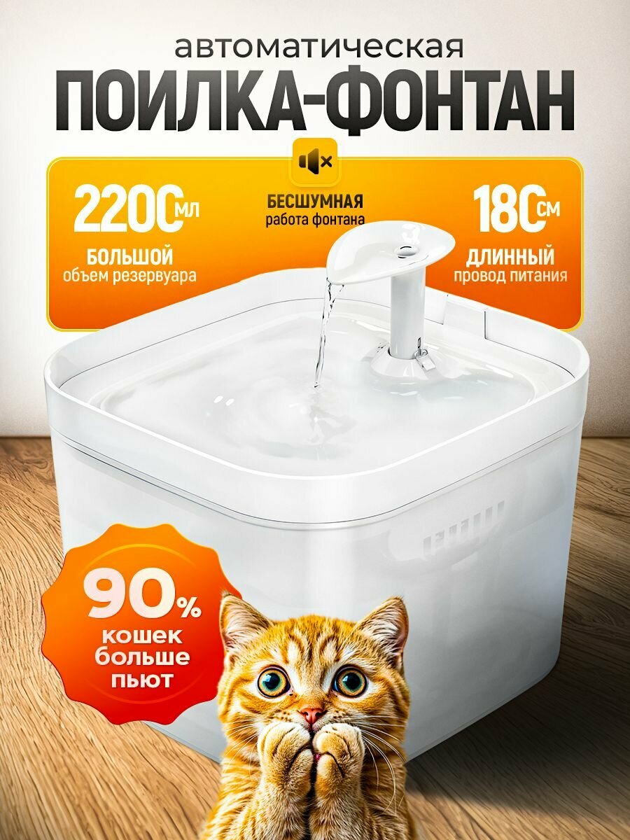 Поилка для кошек фонтан