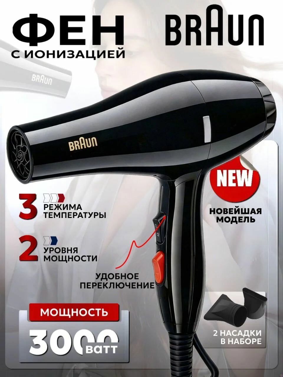 Фен для волос профессиональный 3000 Вт