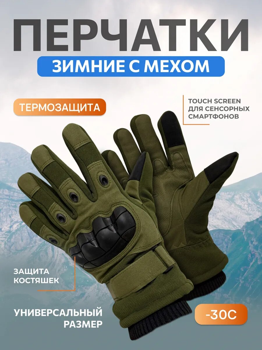 Перчатки зимние с мехом для рыбалки и активного спорта