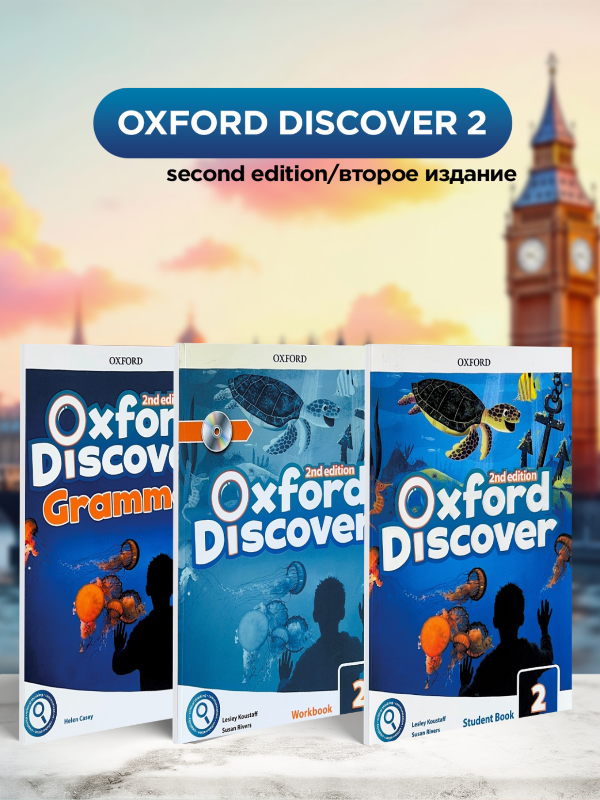 Oxford Discover 2. Полный комплект С грамматикой: Student's Book (учебник) + Workbook (рабочая тетрадь) + Oxford Discover Grammar (грамматика) + диск