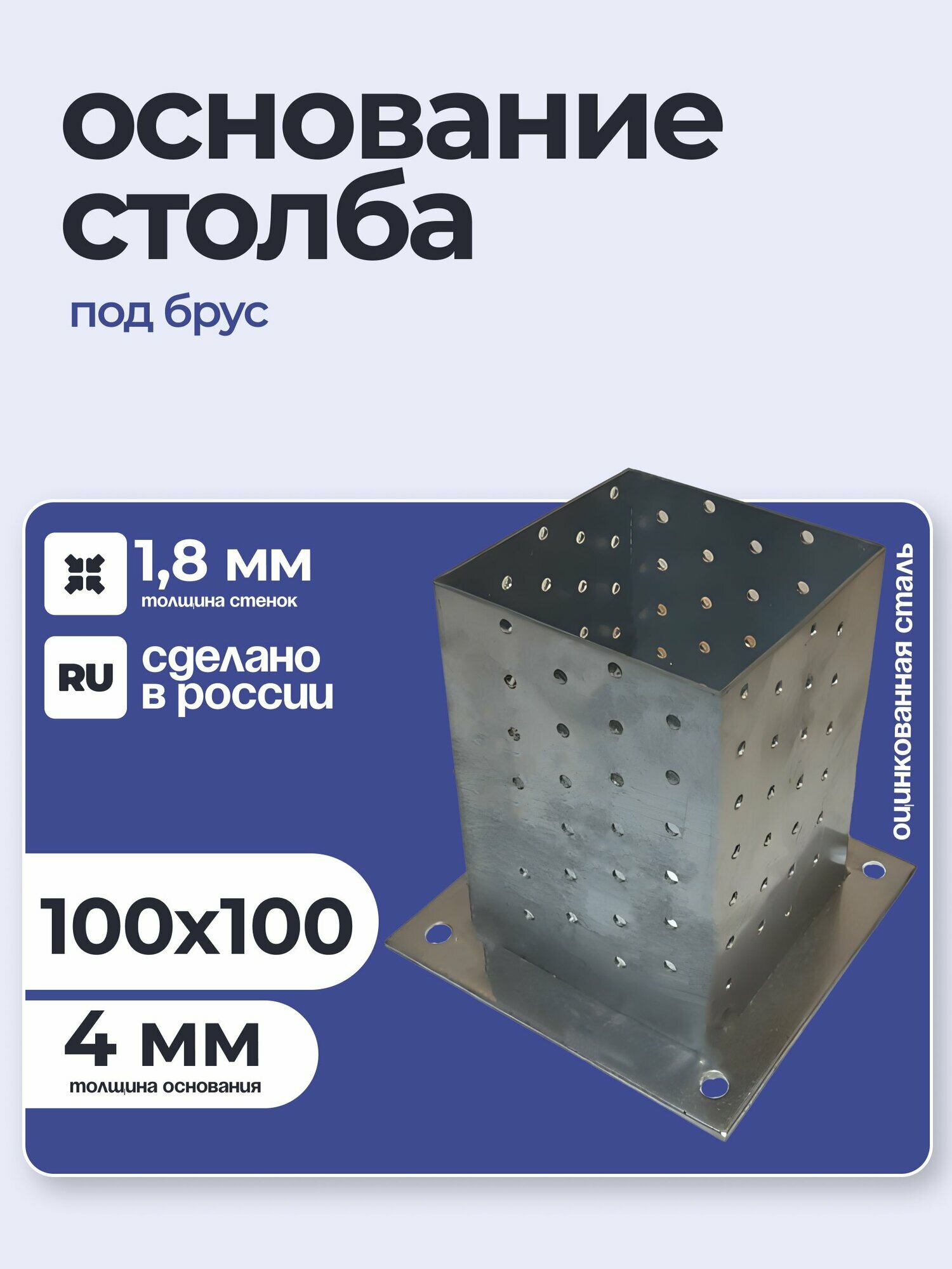 Основание столба, стакан, коннектор под брус 100х100