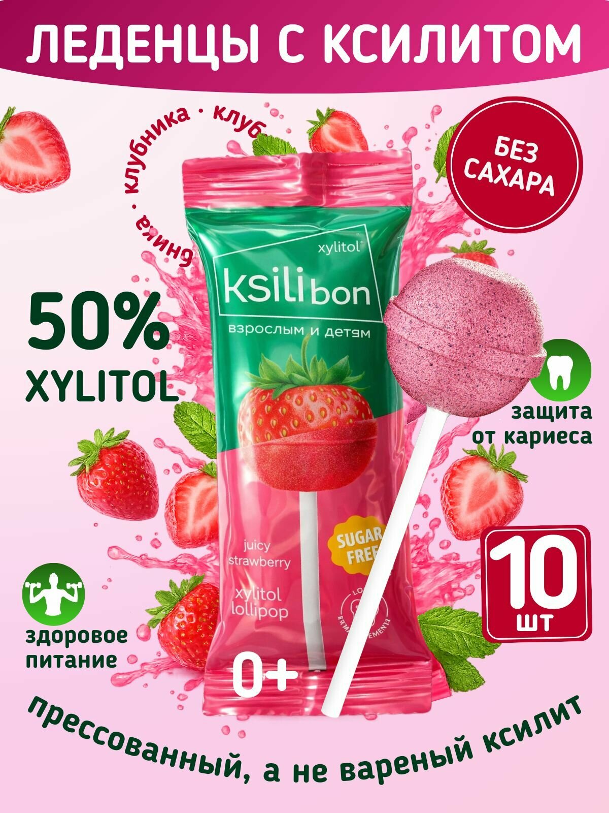 Леденцы без сахара Ksilibon с ксилитом, клубника 10 шт.