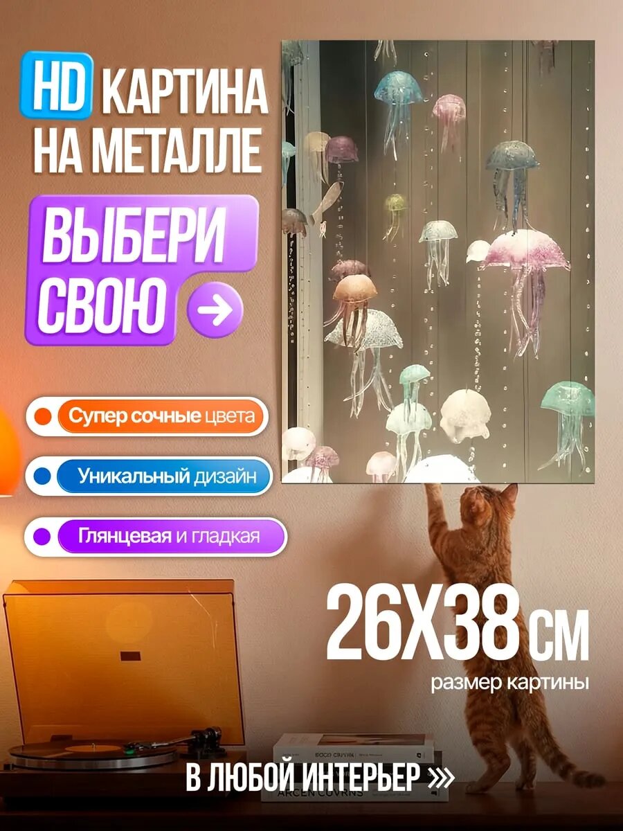 Картина на HD металле Медузы в воде