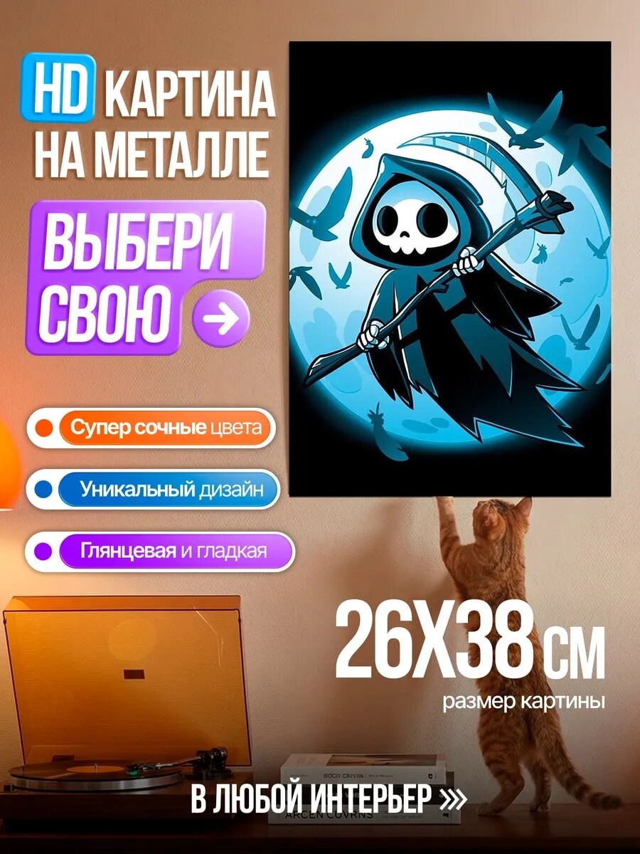 Картина на HD металле Маленький жнец