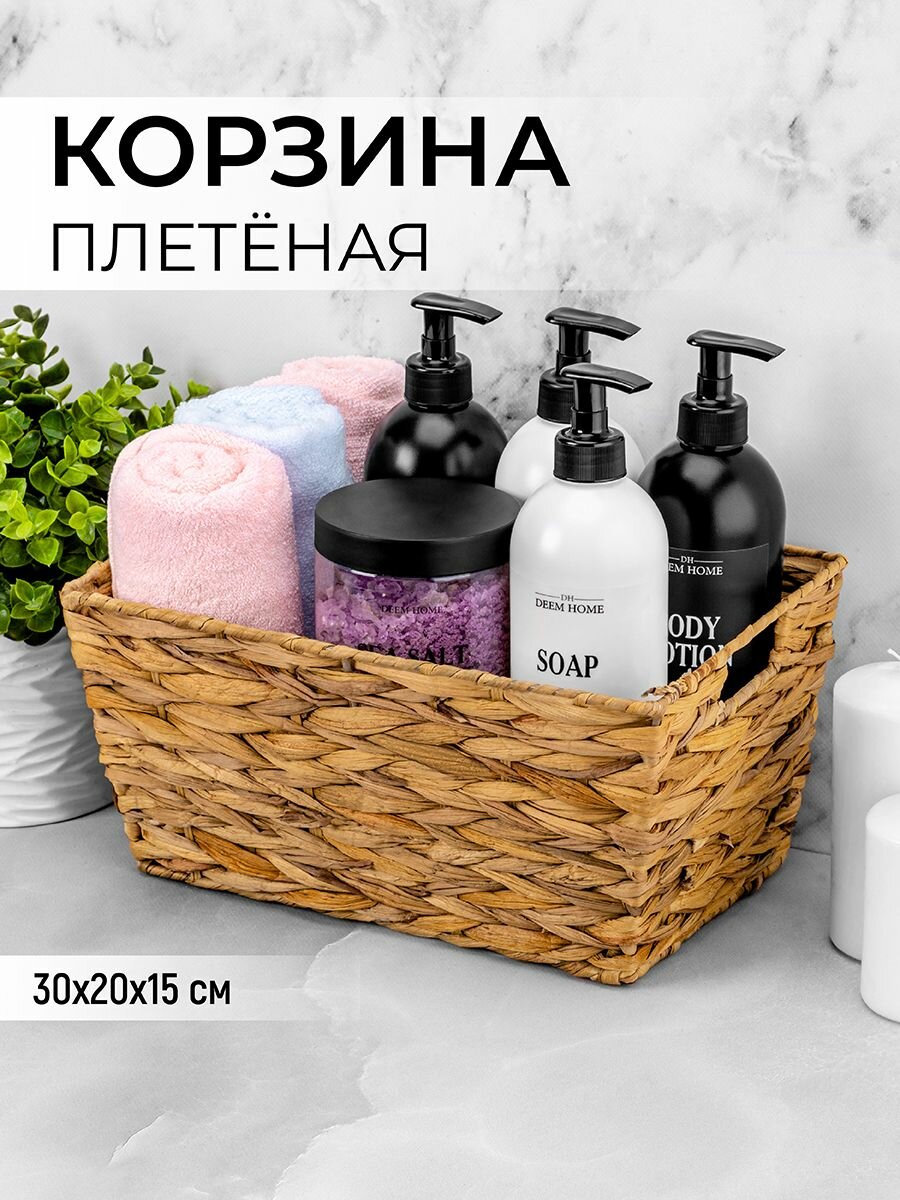 Органайзер для косметики и хранения вещей ELCASA, корзина плетеная с ручками, 30х20х15 см