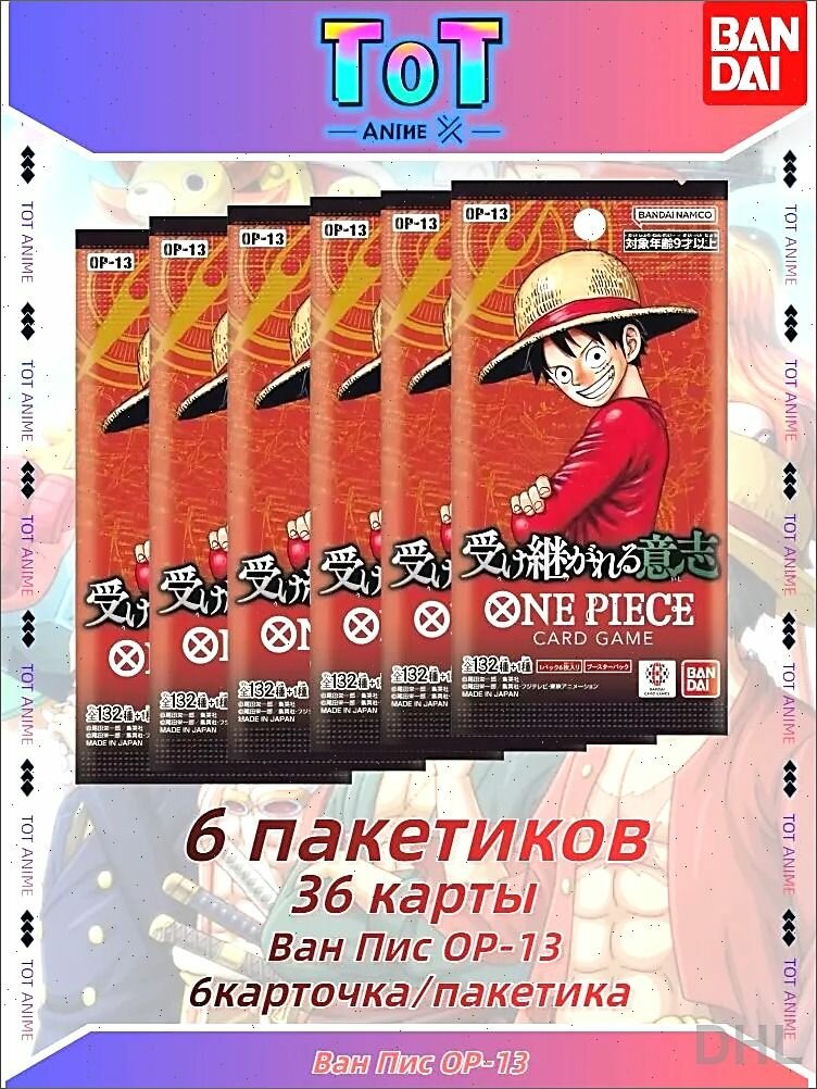 6 пакетиков BANDAI OPCG OP-13 Ван Пис карточная игра/коллекционные игровые карточки от One Piece Carrying on His Will(Японская версия)