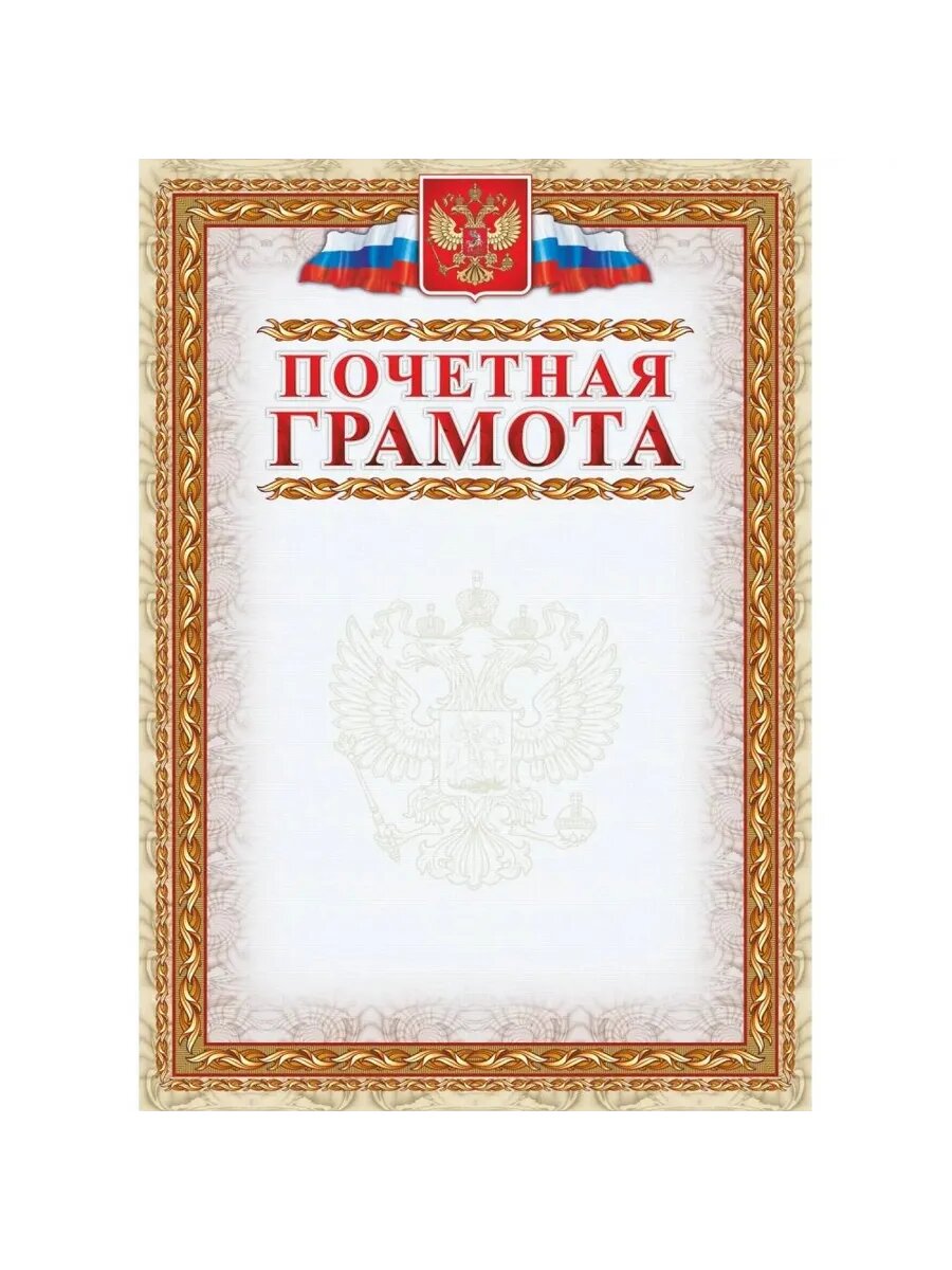 Почетная грамота с гербом и флагом, рамка