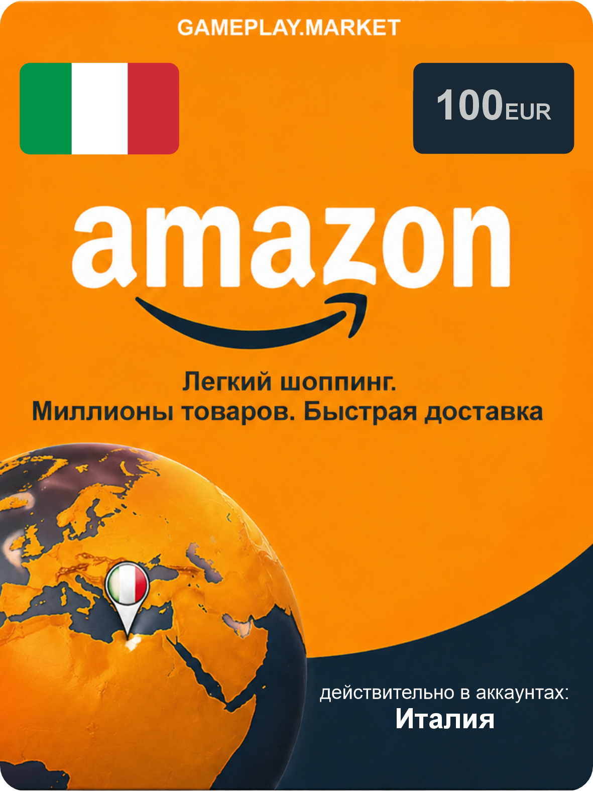 Подарочная карта Amazon на 100 EUR Италия / Оригинальный цифровой код активации