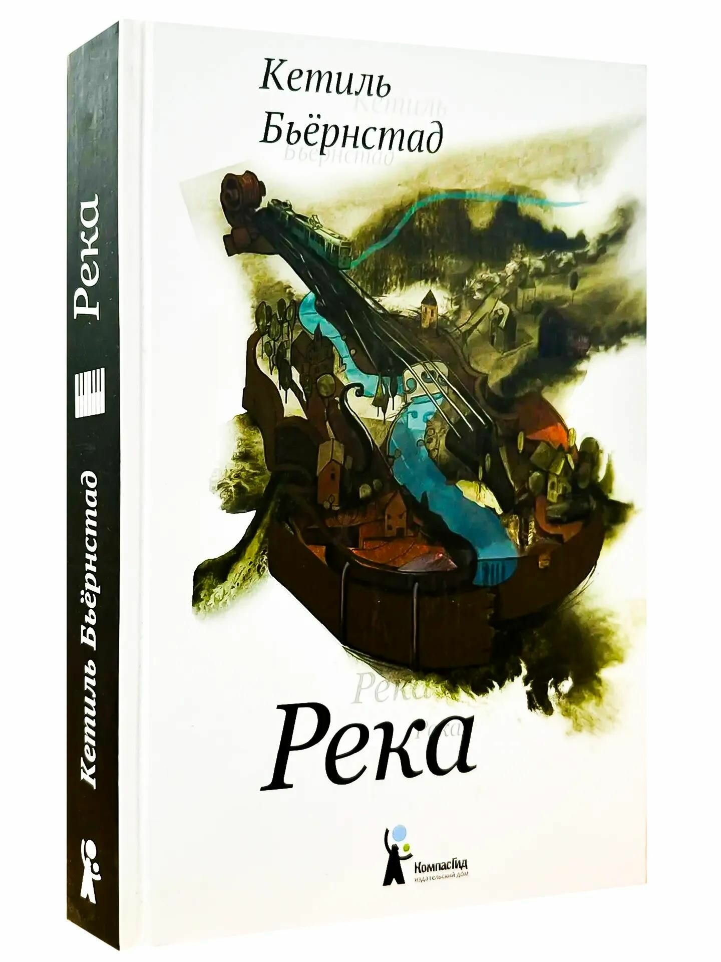 Букинистика Река. Изд. 2012 г.