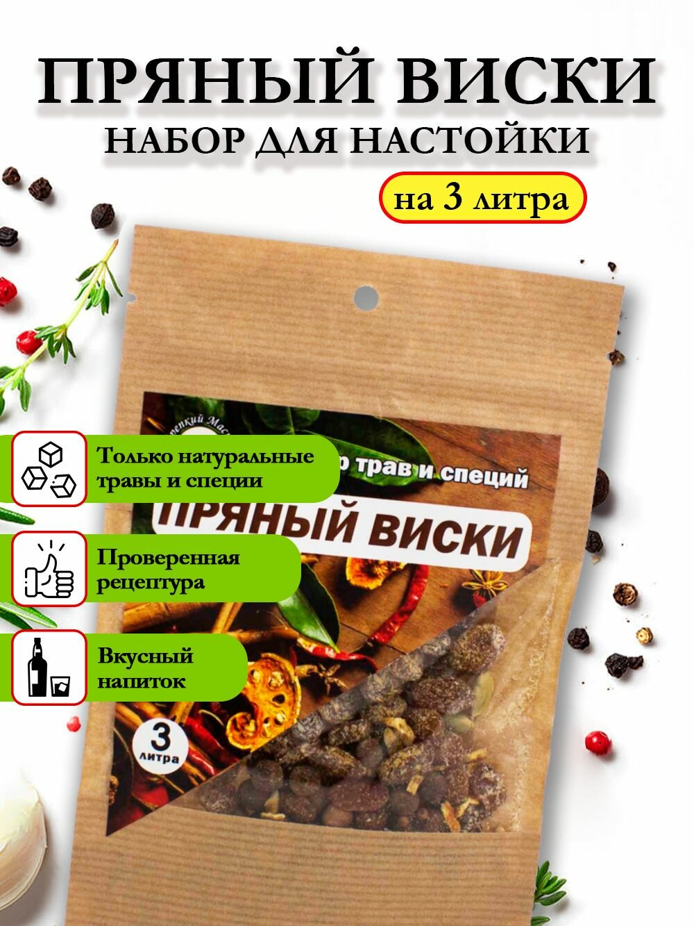 Настойка для самогона на 3 литра КМ Пряный виски- 1 шт