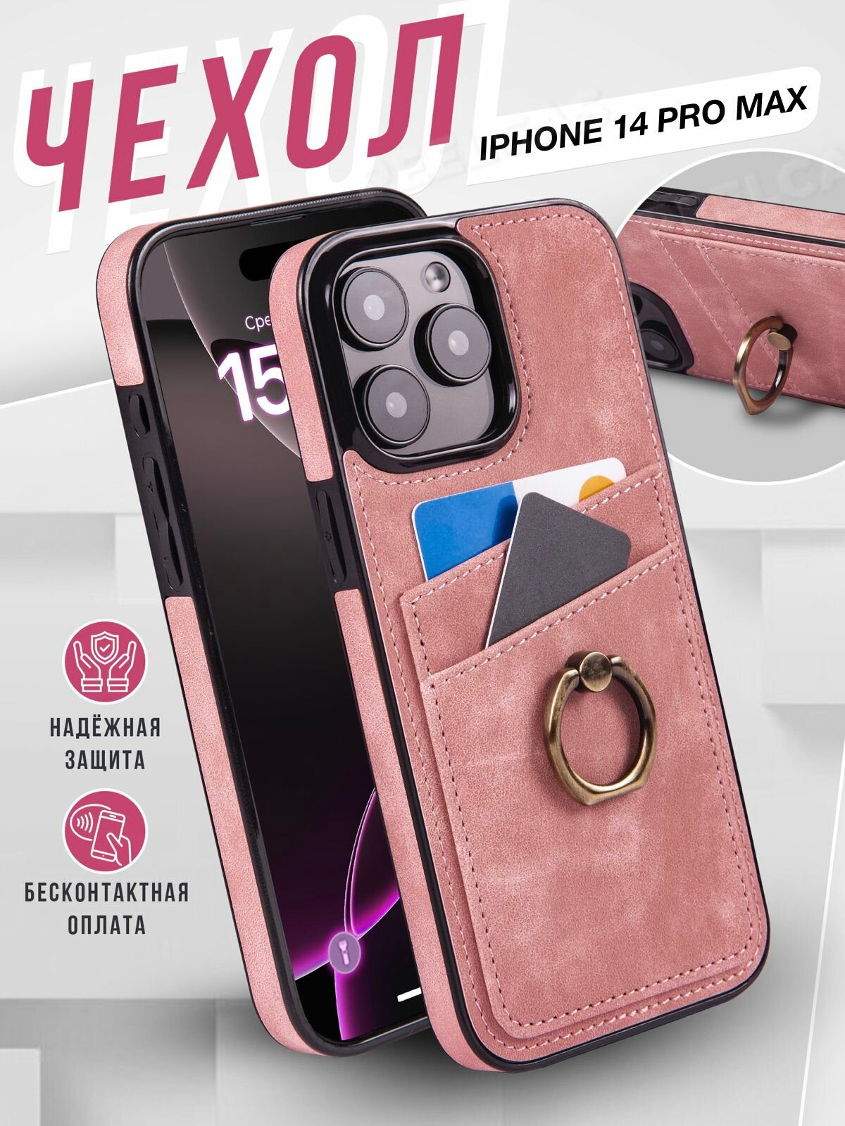 Чехол на iphone 14 PRO MAX с карманом для карт и кольцом