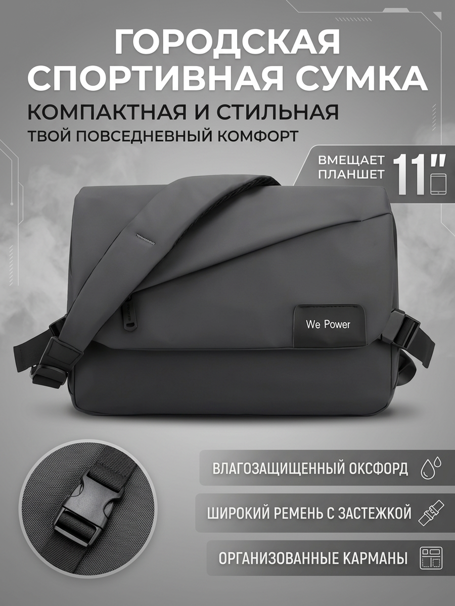 Рюкзак спортивный We Power Sport, анатомический, серый, нейлон