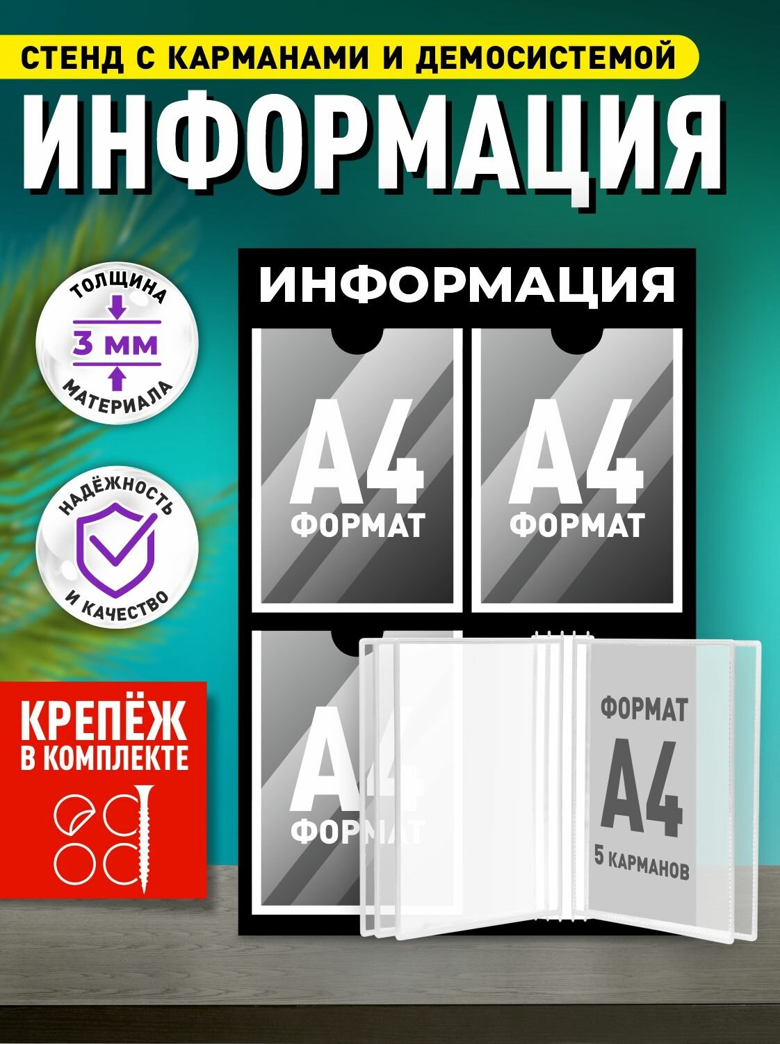 Информационный стенд с перекидной демосистемой 75 х 50 см, цвет черный, Velar