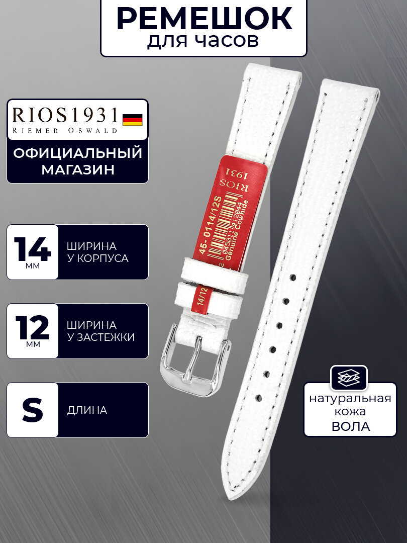 Ремешок