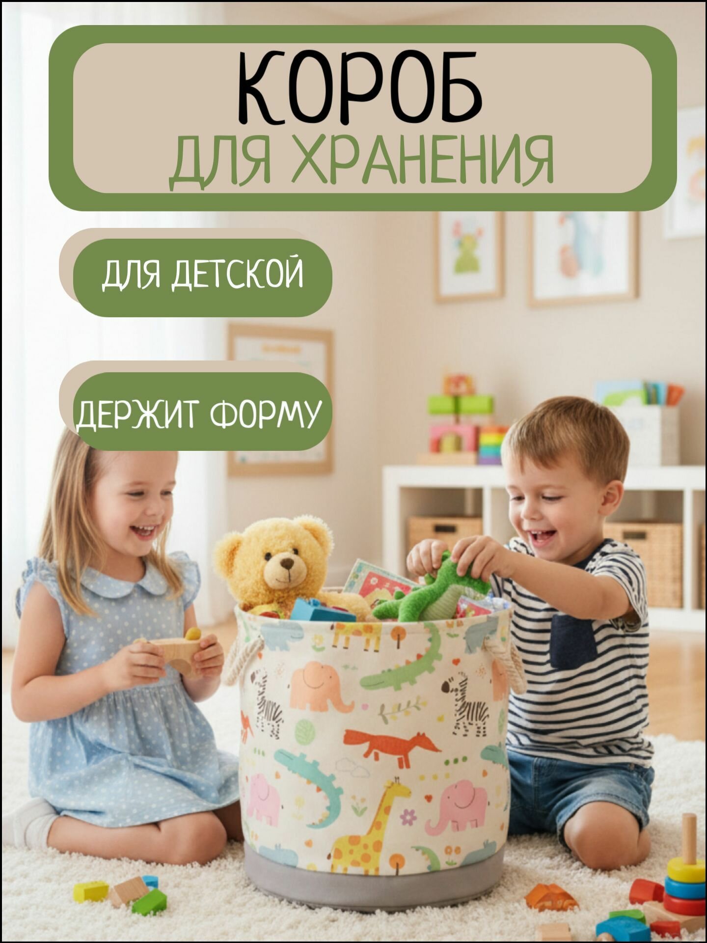 Корзина - короб для хранения игрушек "Зоопарк" 40*35