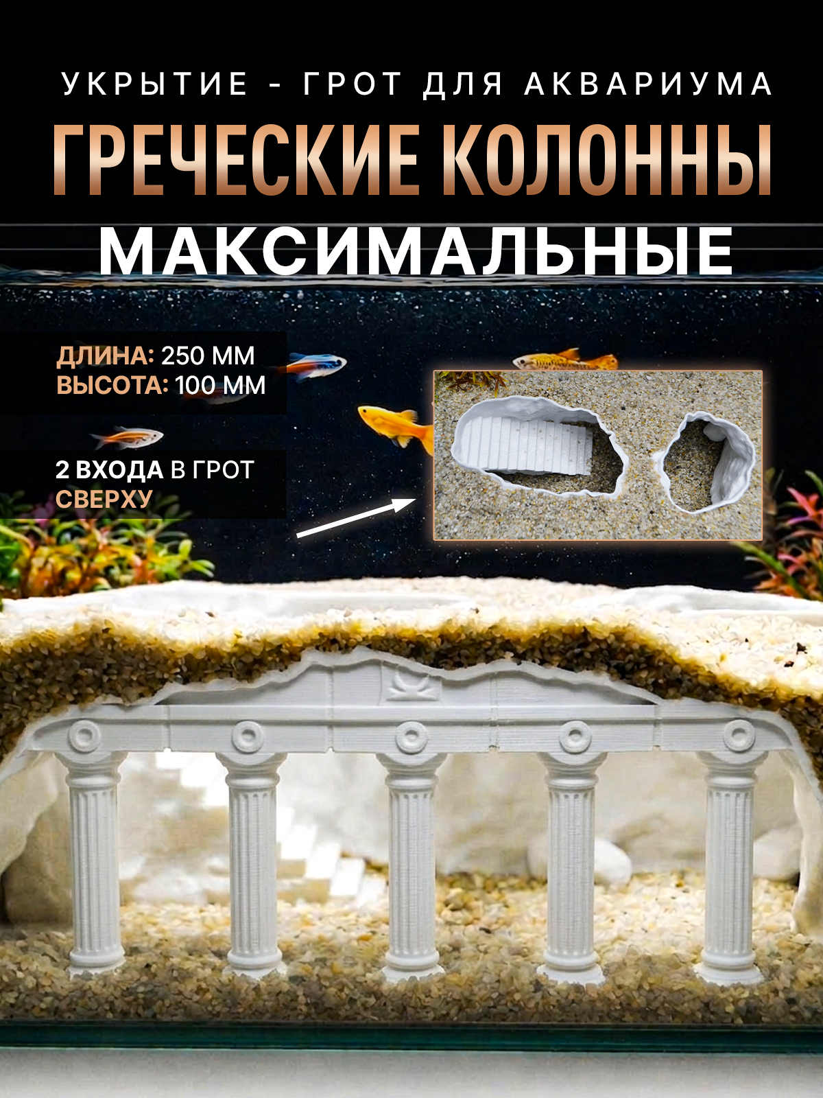 Грот-пещера для аквариума укрытие для рыб древние колонны Максимальный