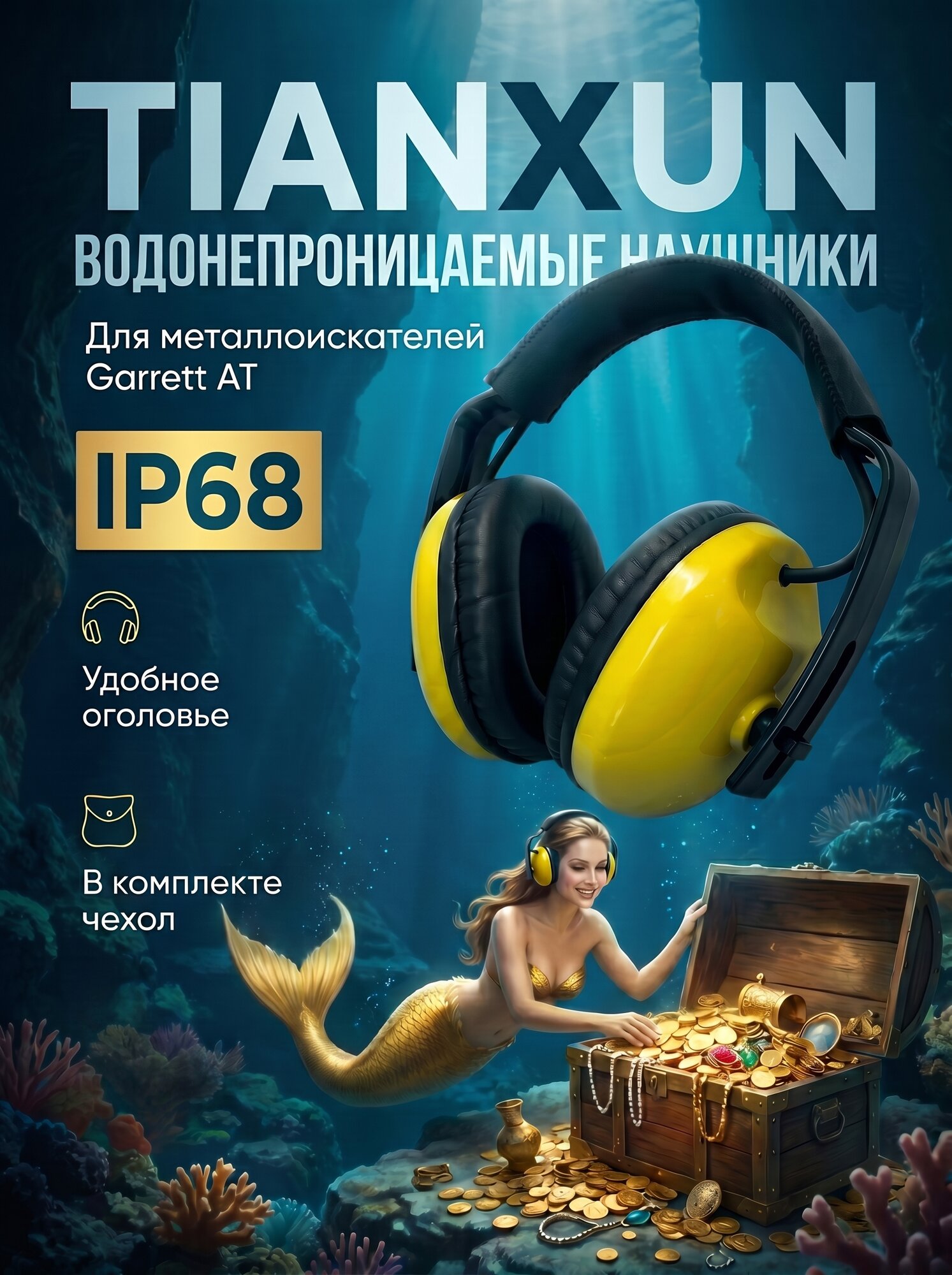 Влагозащищенные наушники Tianxun Waterproof Headphone GT для металлоискателей Garrett AT