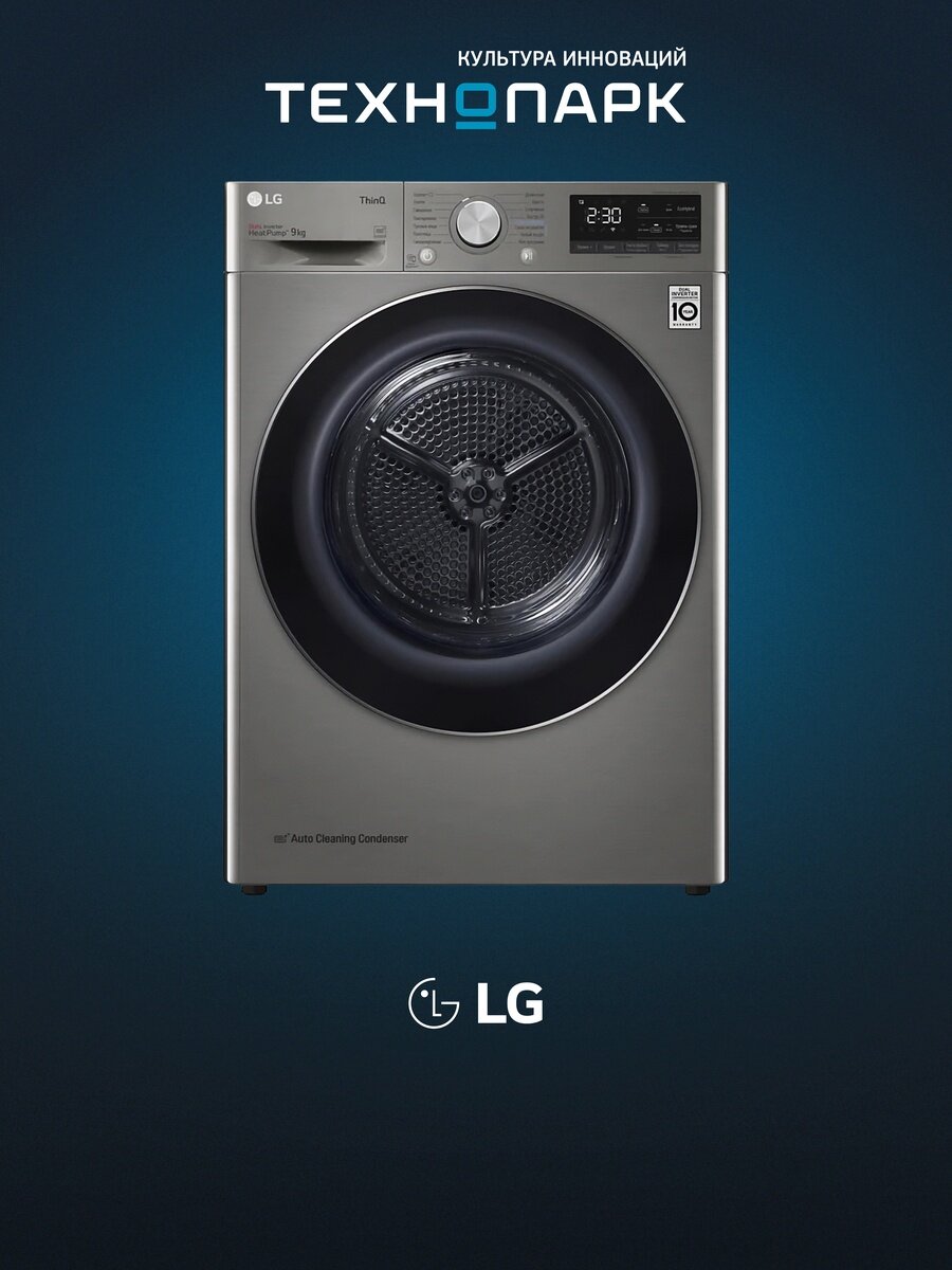 Сушильная машина LG DC90V5V9S