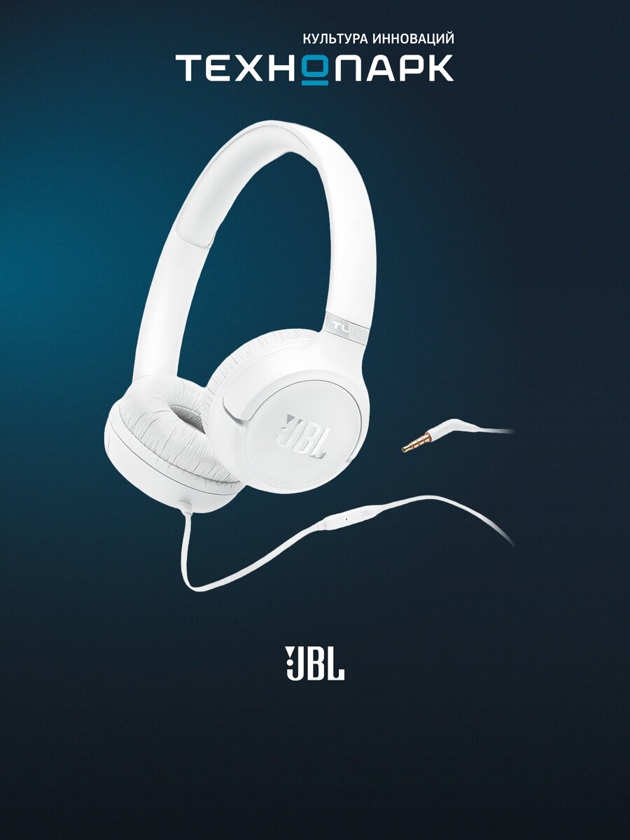 Наушники JBL Tune 530 белый