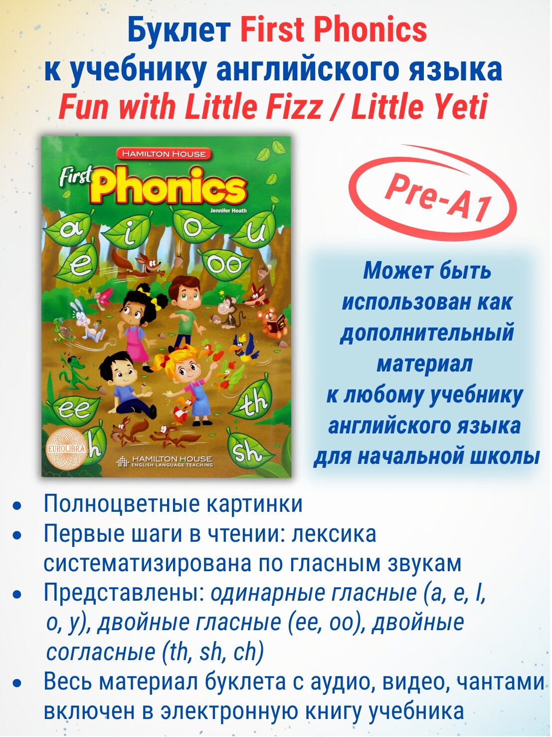 Fun with Little Fizz: Phonics Time / Фонетическая тетрадь