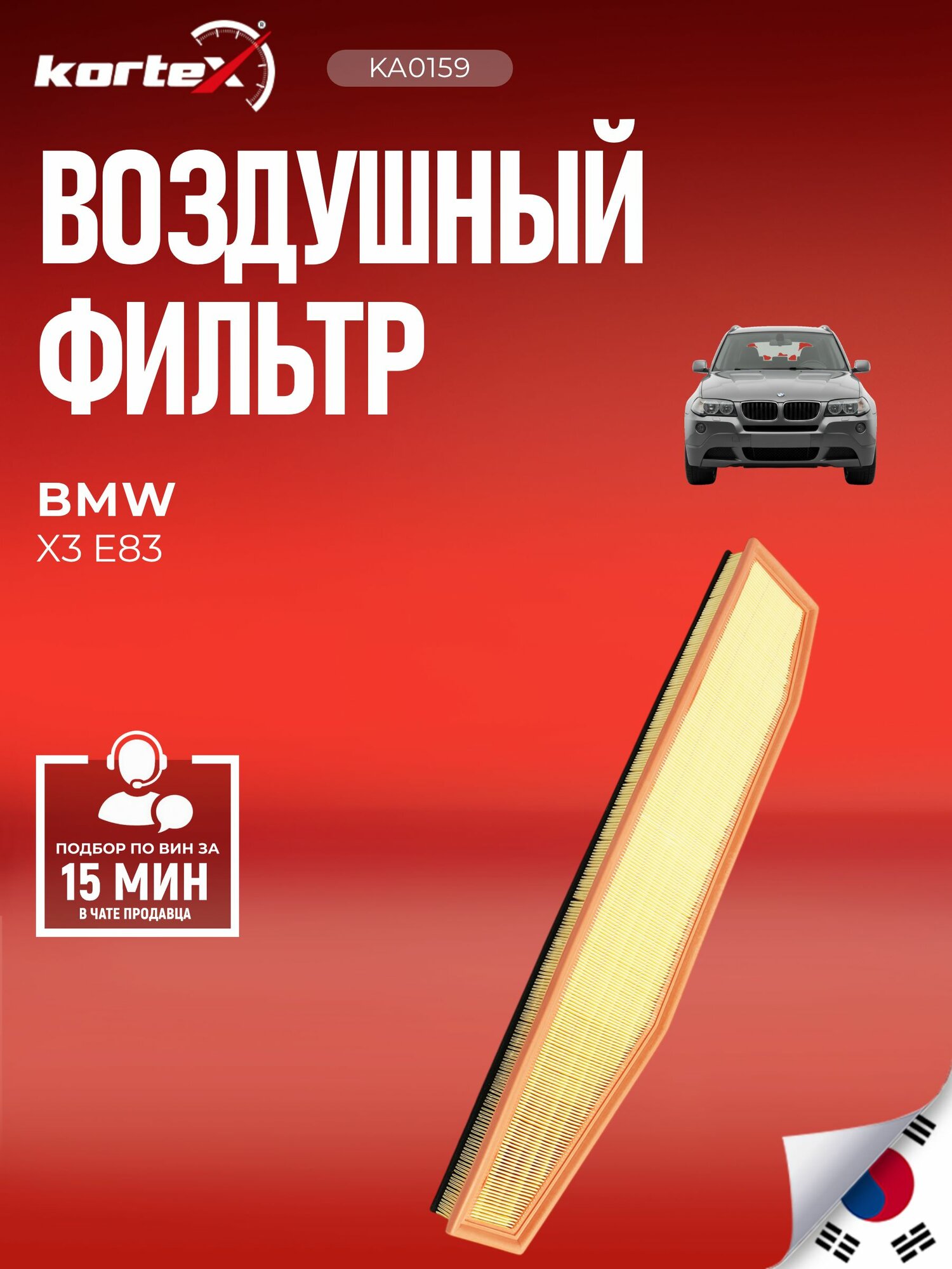 Фильтр воздушный БМВ X3 / BMW X3 e83 SO1228, PF1660, LX2067