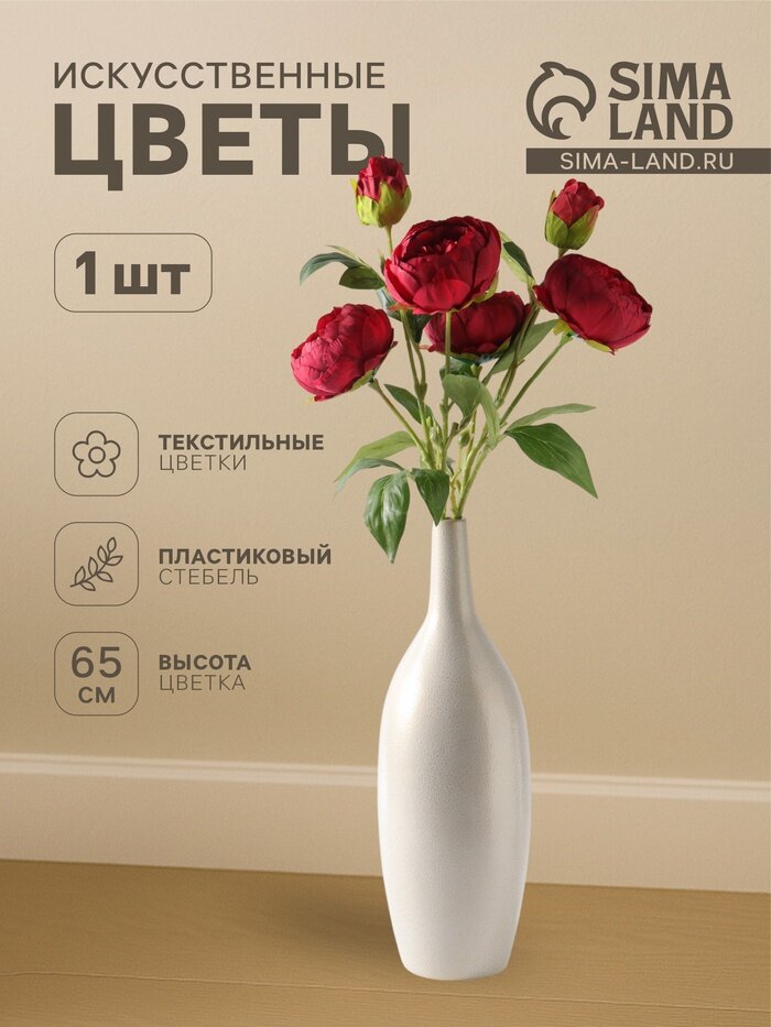 Цветы искусственные «Пион Бьорг», h=65 см, d=8.5 см, красные