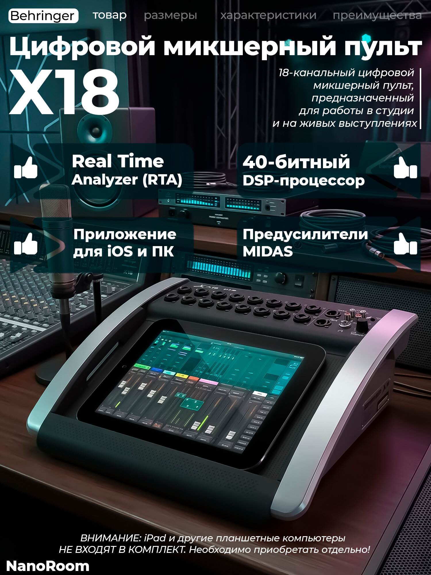 Цифровой студийный микшер Behringer X18, Midas, 18 входных каналов