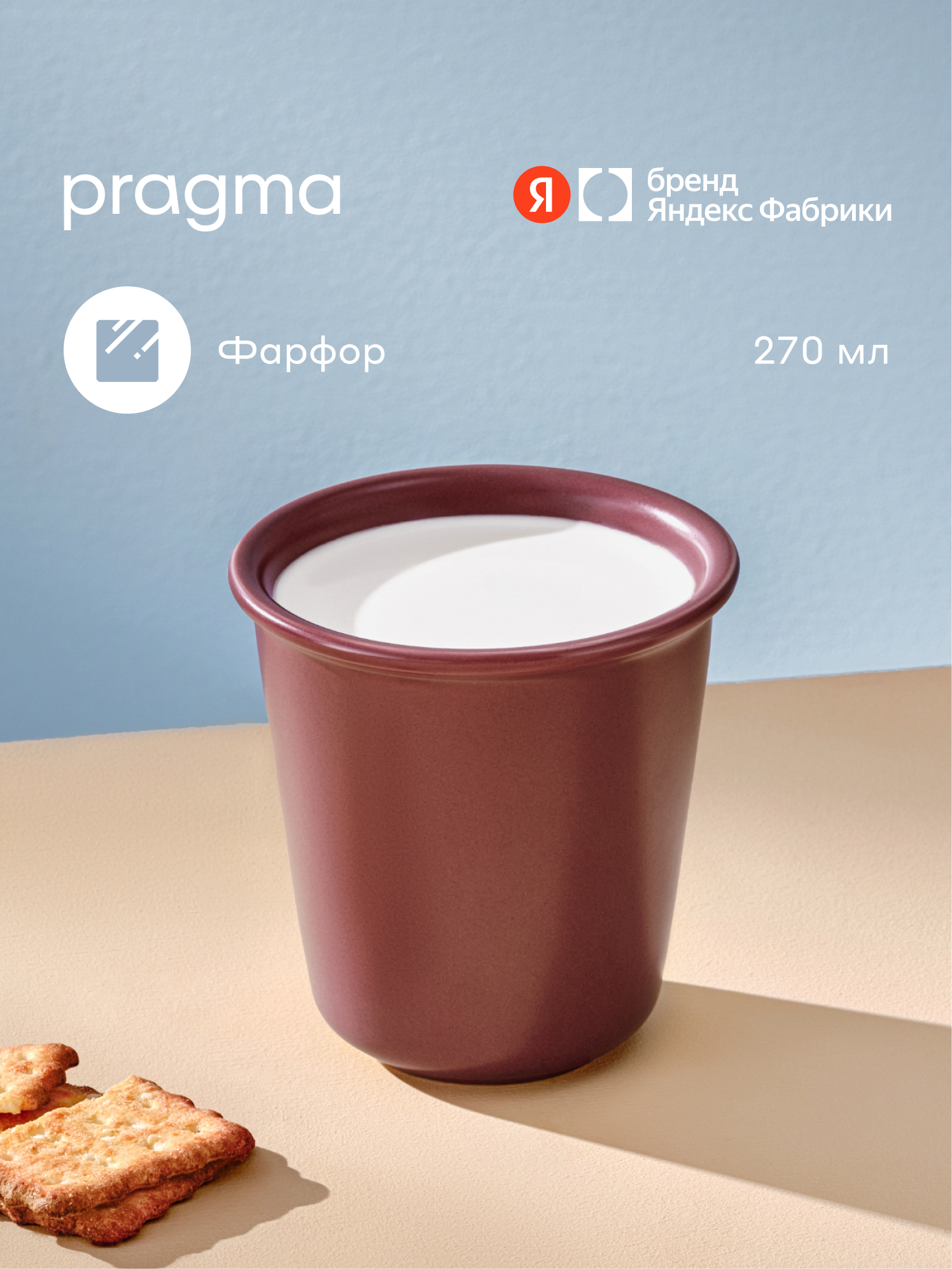 Стакан Pragma Telpa 270 мл, фарфор коричневый