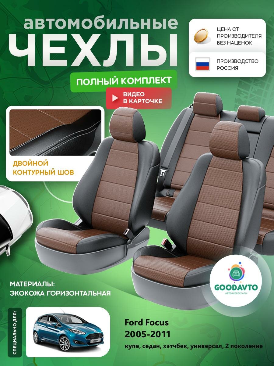 Чехлы на Форд Куга
