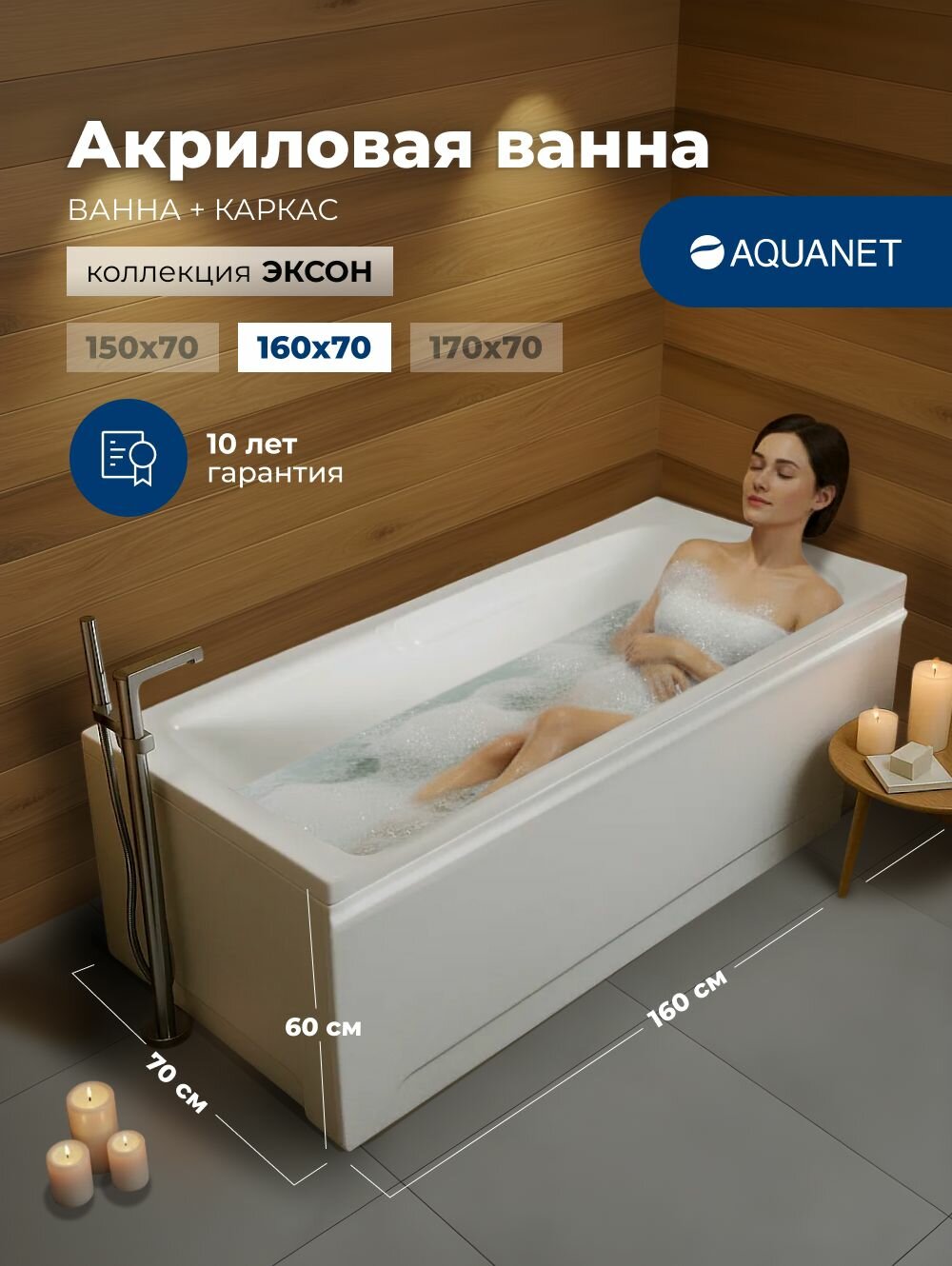 Ванна акриловая 160x70 Aquanet "эксон". Комплект 2 в 1: Ванна акриловая, каркас