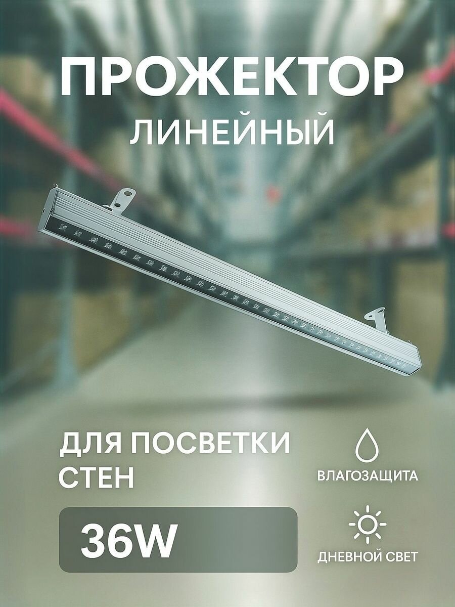 Светодиодный линейный прожектор со встроенным светодиодом 36W 6400K, серебристый, влагозащищенный IP65, Feron LL-890 32201