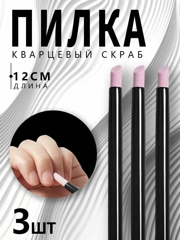 Пилка для ногтей каменная Удаление кутикулы, набор для маникюра