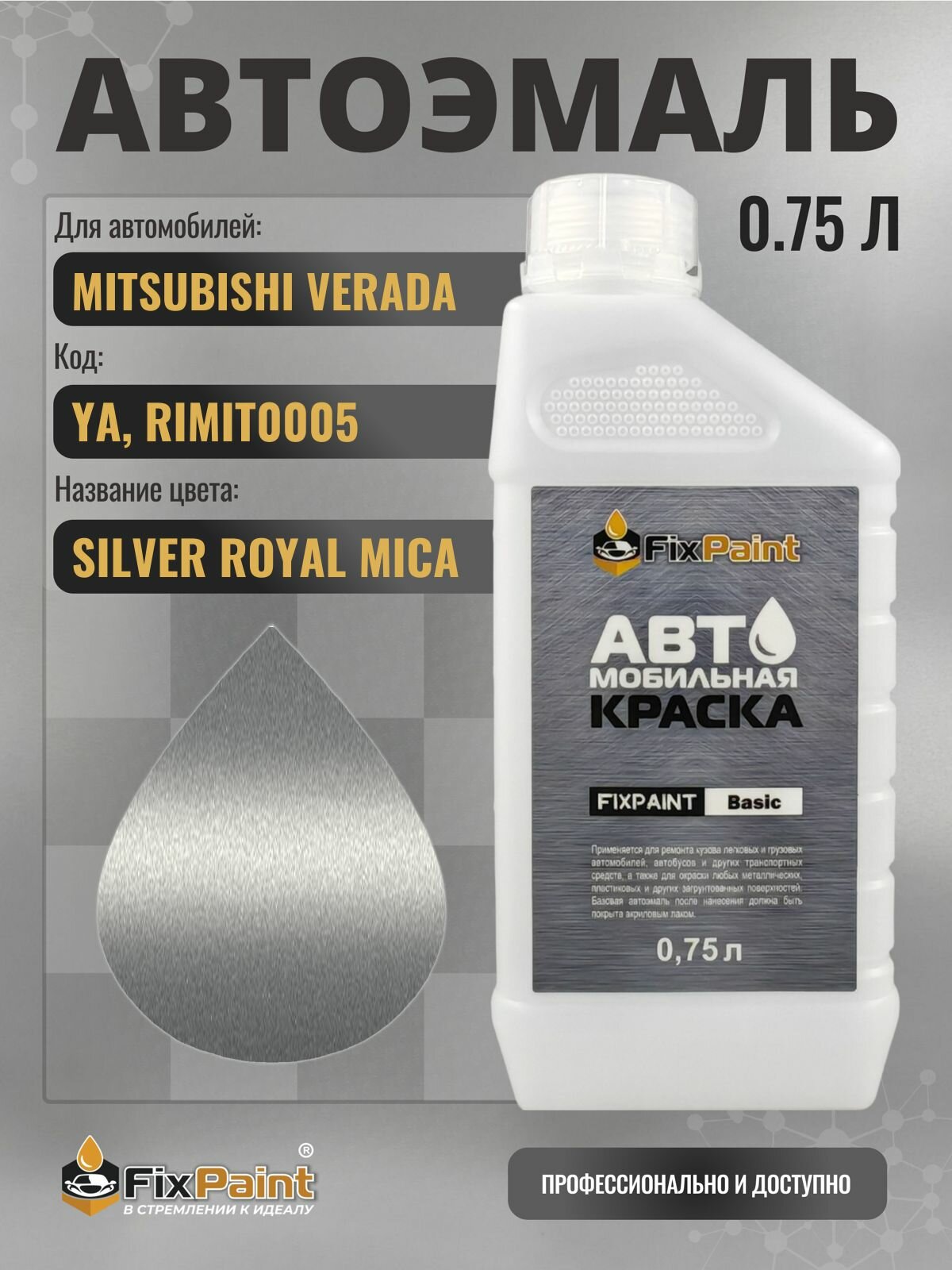 Краска для MITSUBISHI VERADA, код YA, RIMIT0005, SILVER ROYAL MICA, автомобильная эмаль базовая под лак FixPaint Basic в канистре, 0,75 л