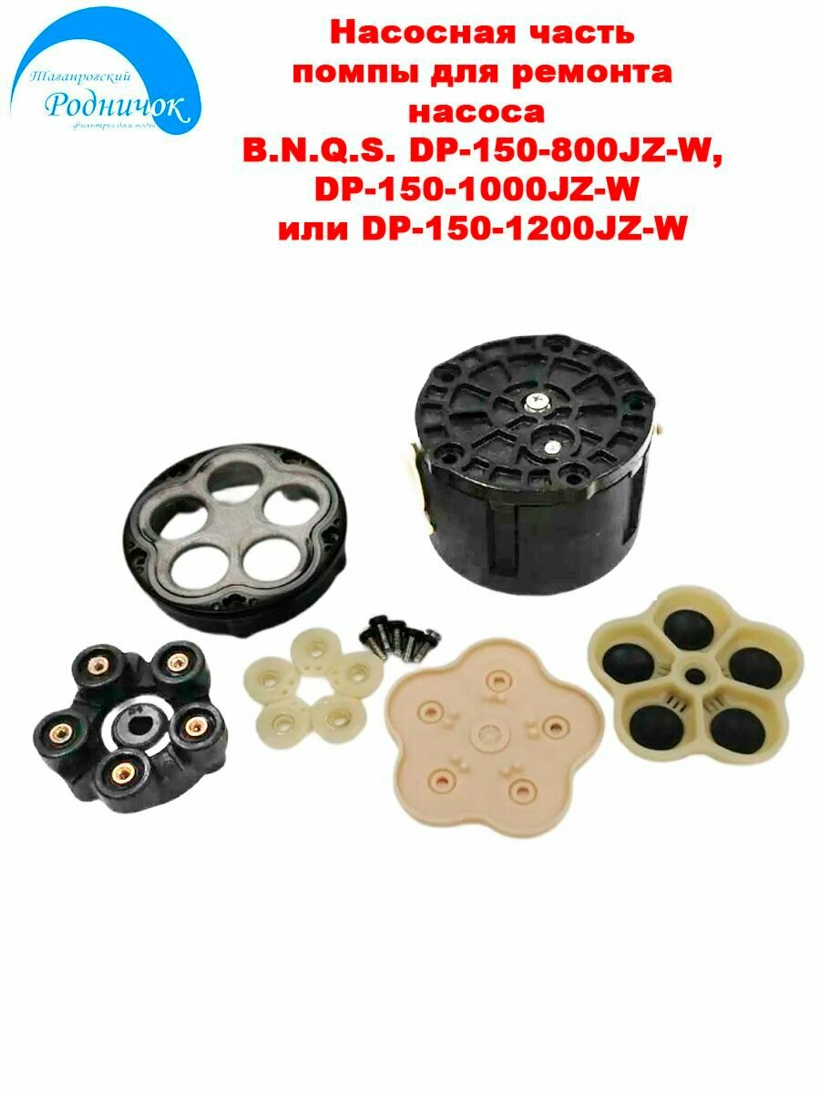 Ремкомплект изнашиваемой части помпы B.N.Q.S. DP-150-800/1000/1200JZ.