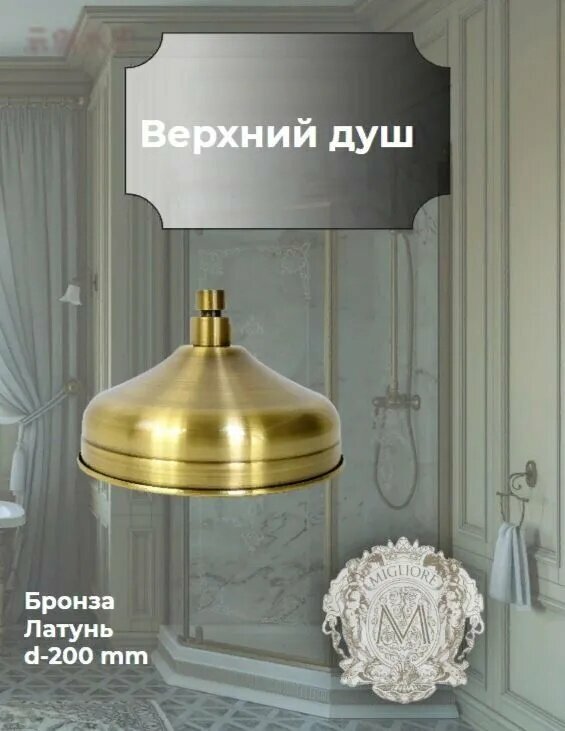 Верхний душ антикальций D.200mm