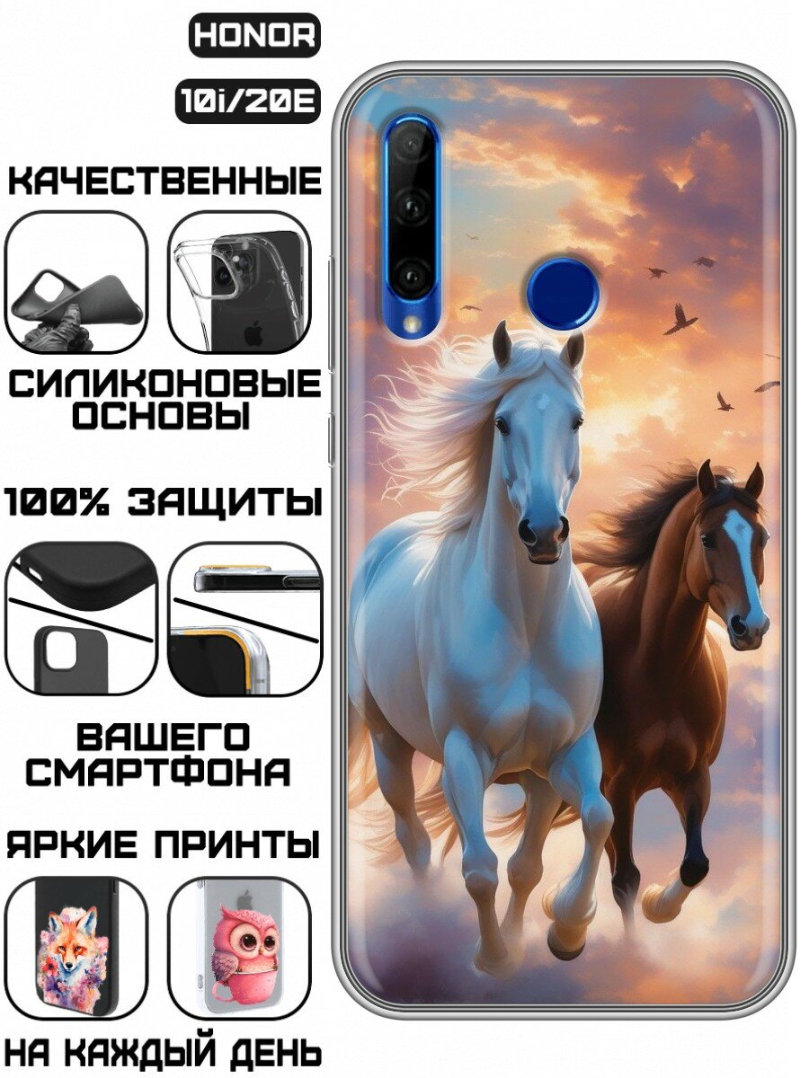Чехол для Huawei Honor 10i, Huawei Honor 20e с принтом Две лошади на фоне неба (Хуавей хонор 10и, Хуавей хонор 20е)