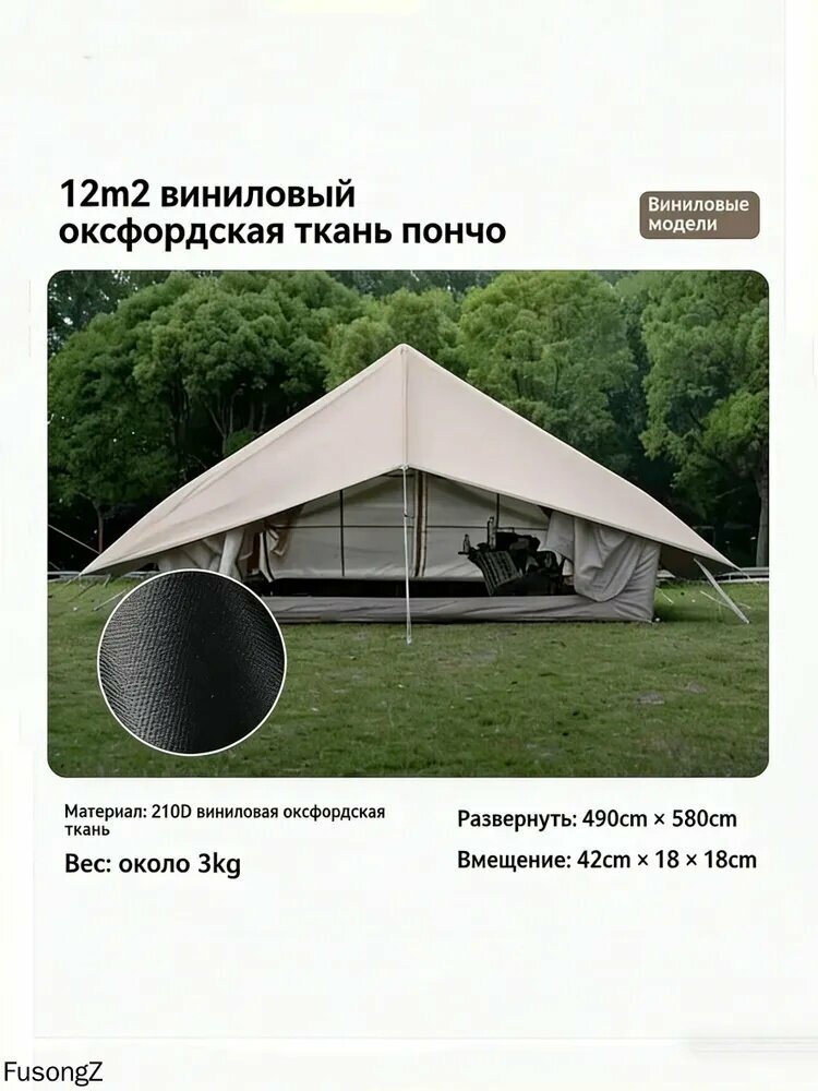 Специальное пончо для надувных палаток из винила подходит для кемпинга на открытом воздухе площадью 12 квадратных метров, чтобы защитить от дождя и солнца.