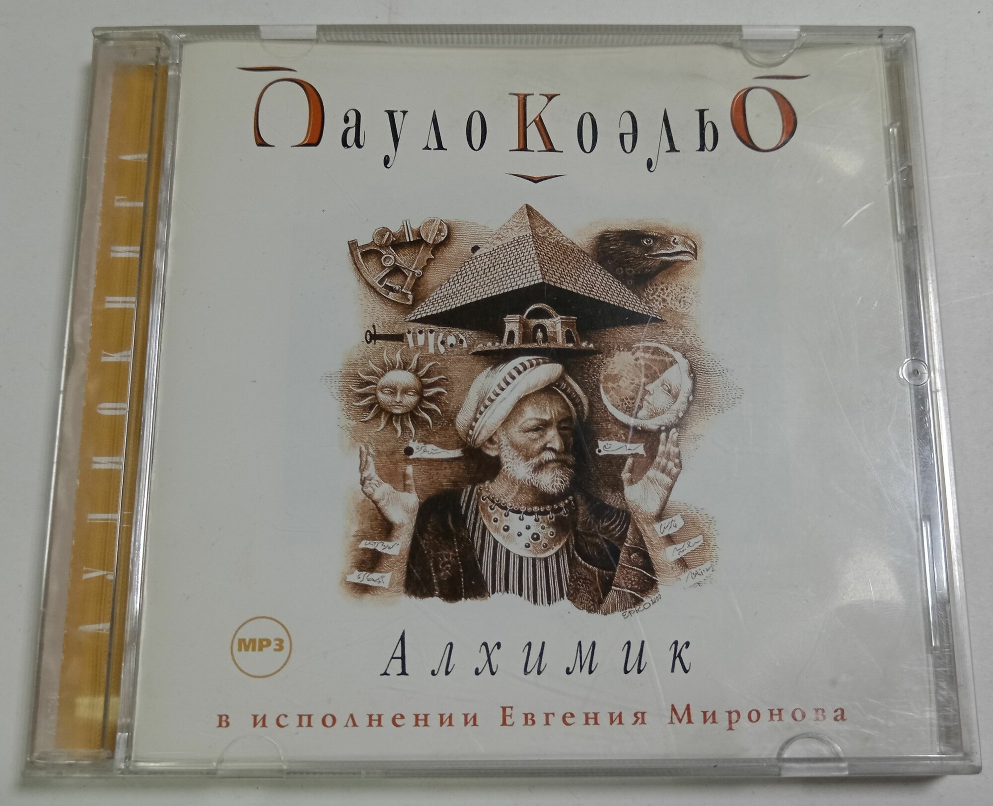 Алхимик (аудиокнига на 1 CD) Коэльо Пауло