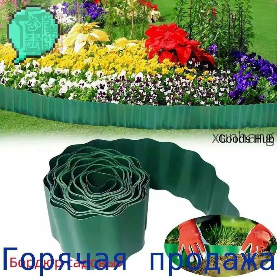 Бордюр садовый
