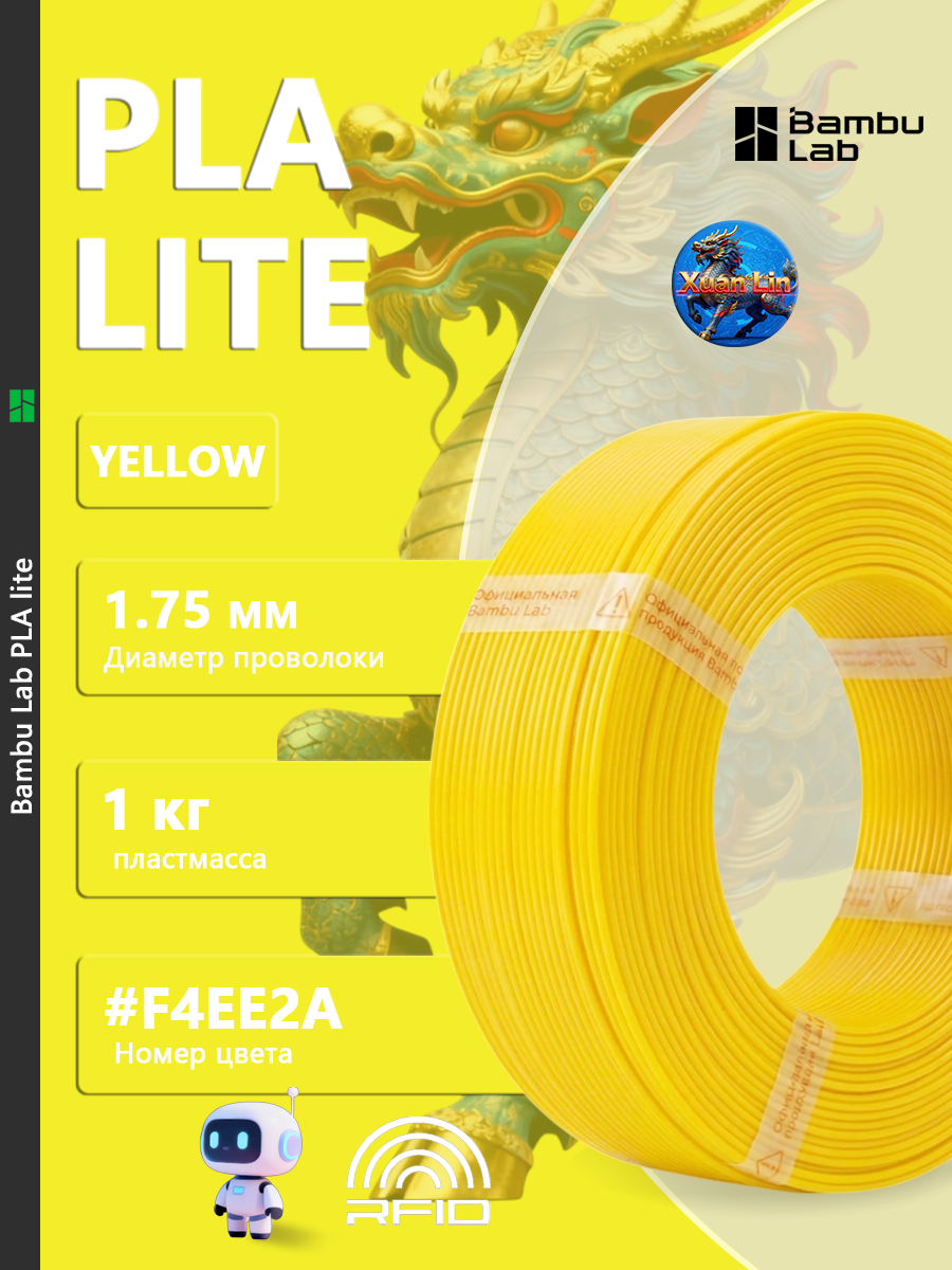 Пластик для 3D-принтера PLA Lite yellow Bambu Lab 1 кг без катушки